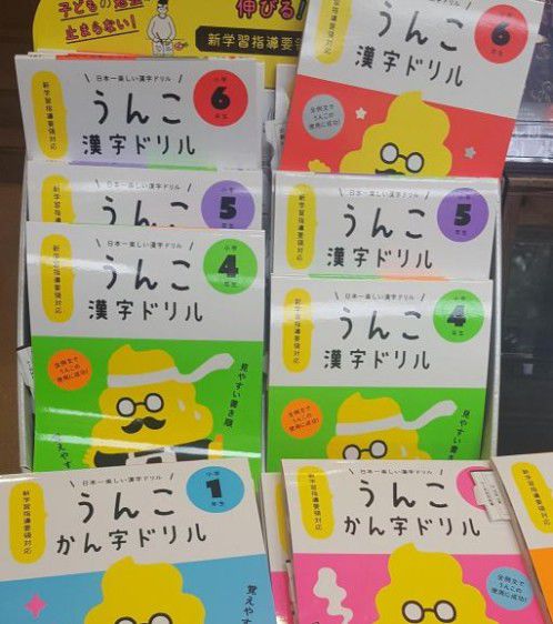 Aprender a leer y escribir con caca: exitosa estrategia educativa en Japón